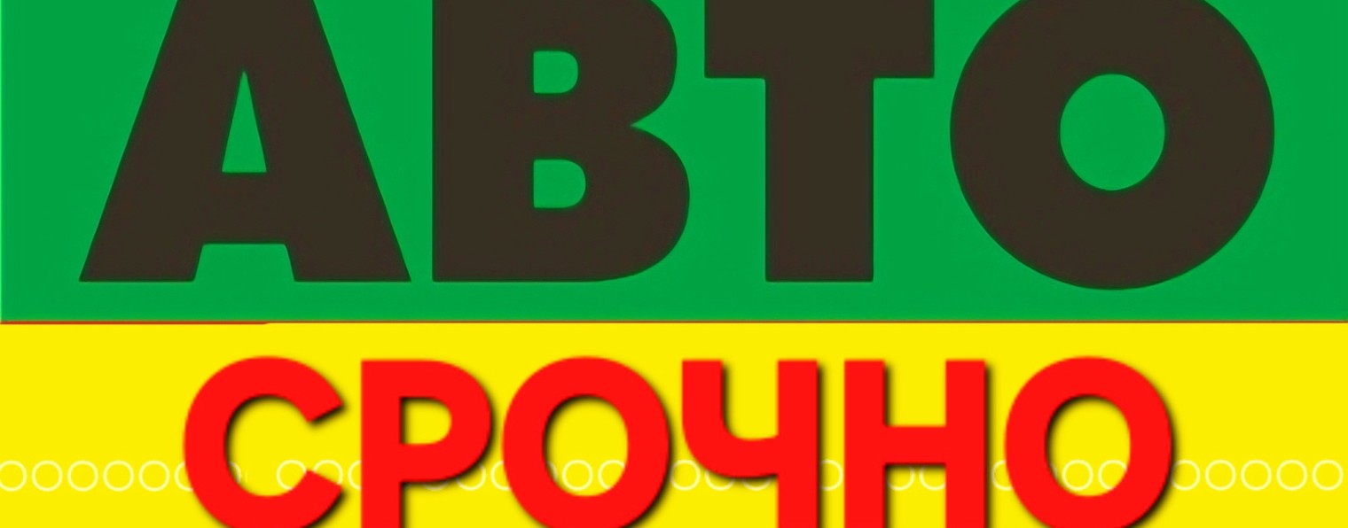 Авточел