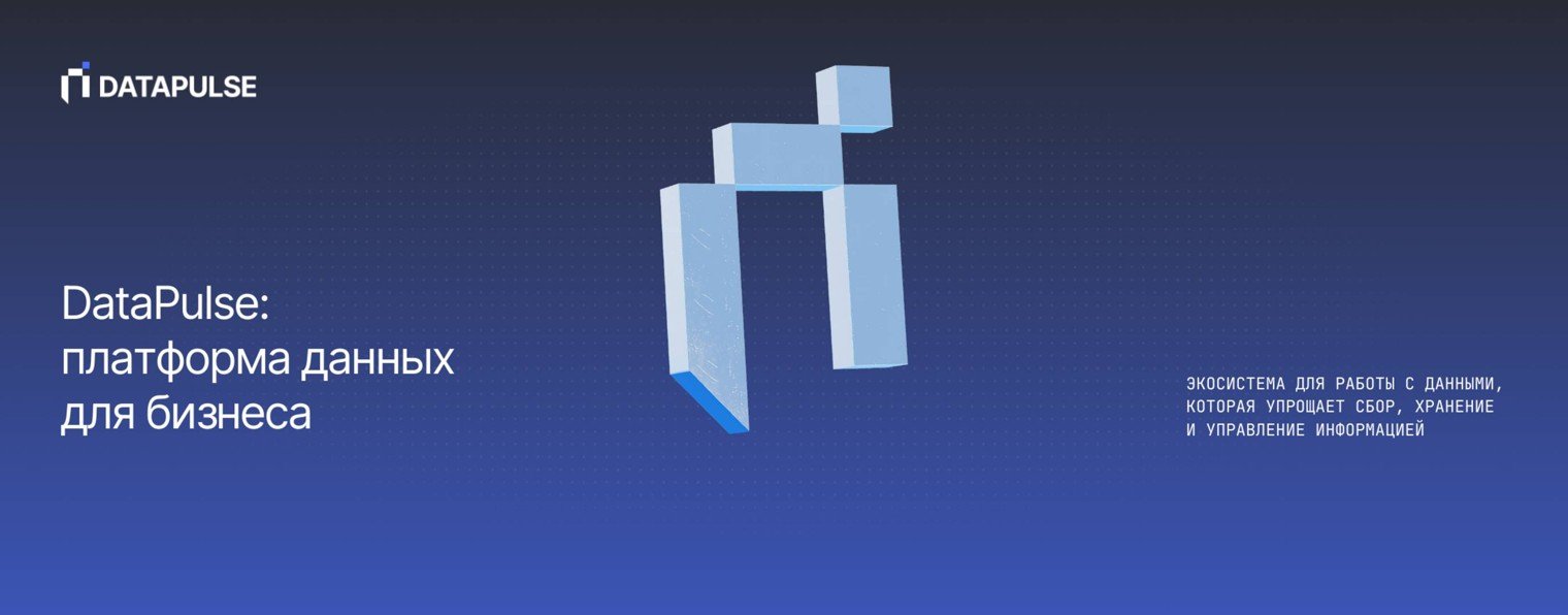 DataPulse: автоматизация DWH и DataVault