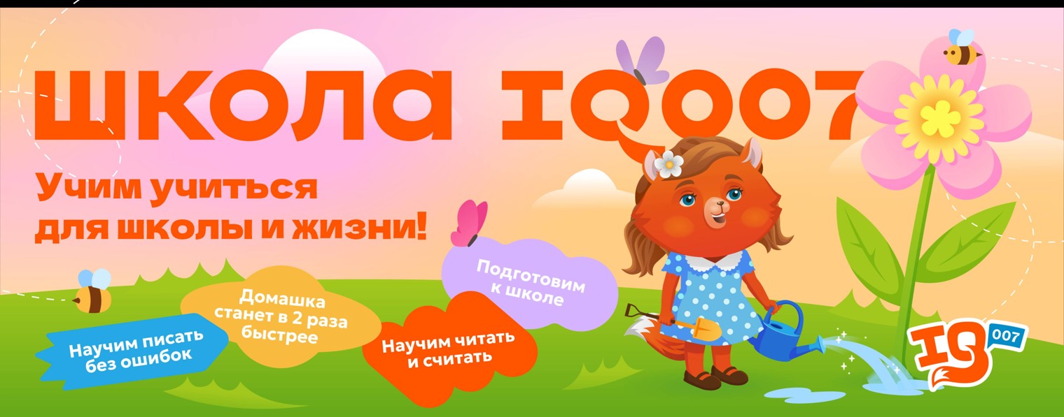 Iq007ru | Школа развития интеллекта