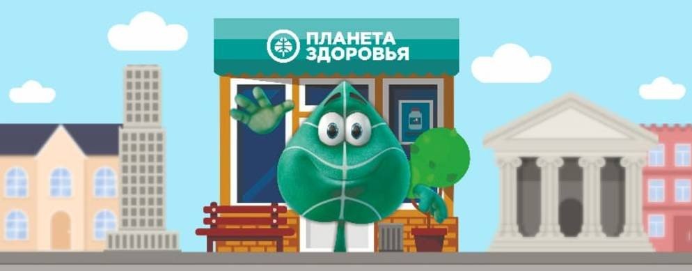 Планета Здоровья