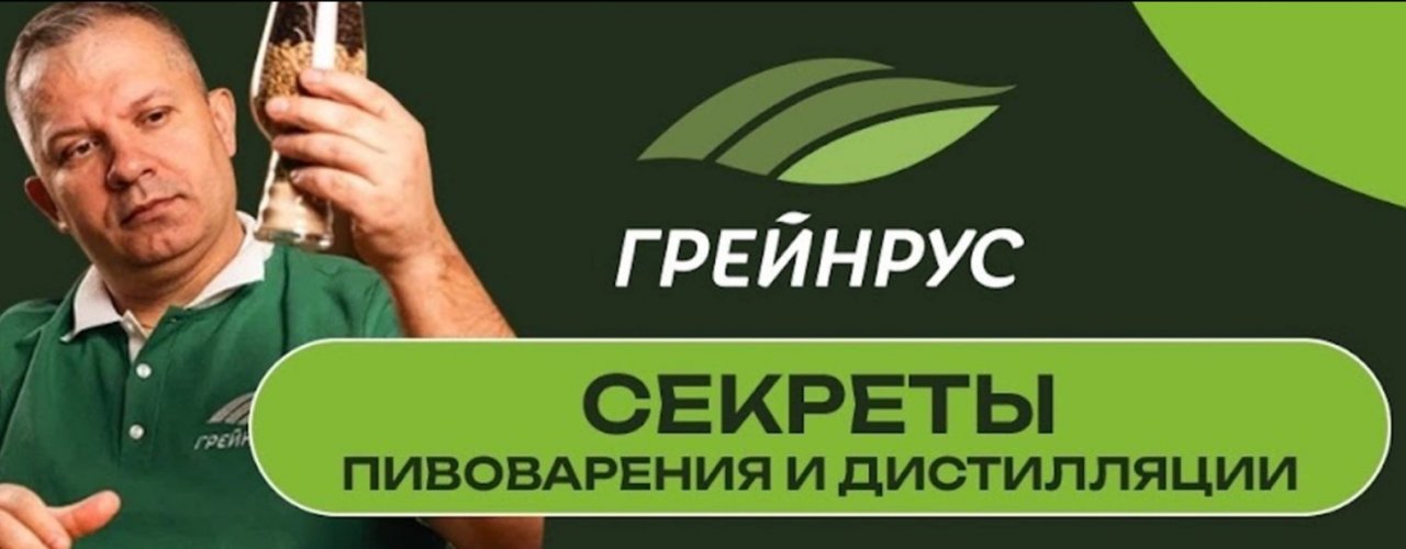 Грейнрус