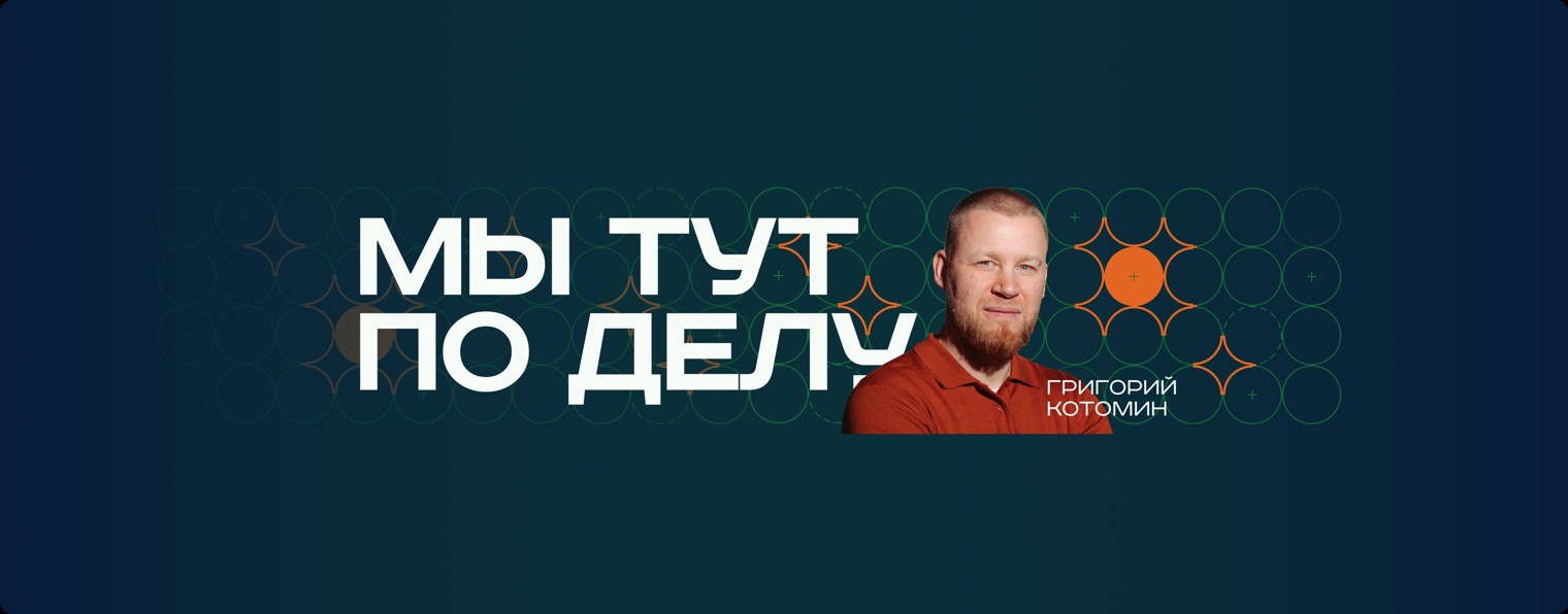 Мы тут по делу