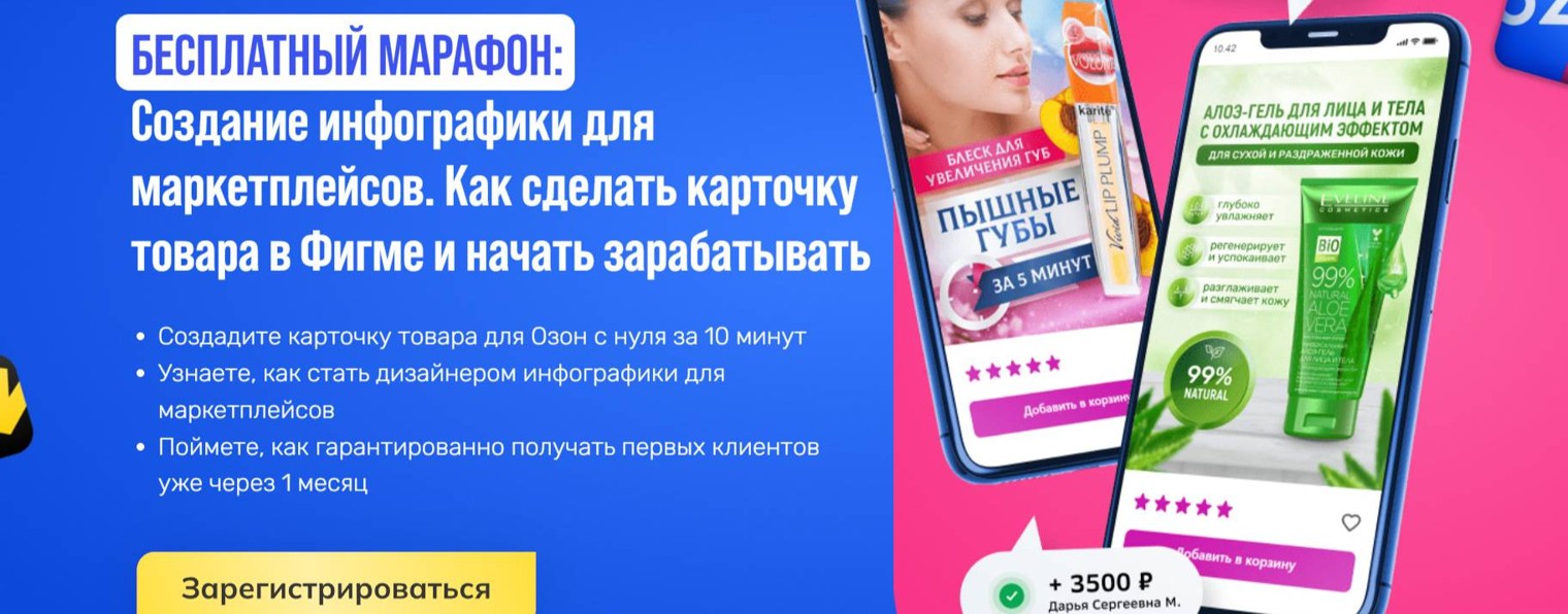 Инфографика для Ozon и WB