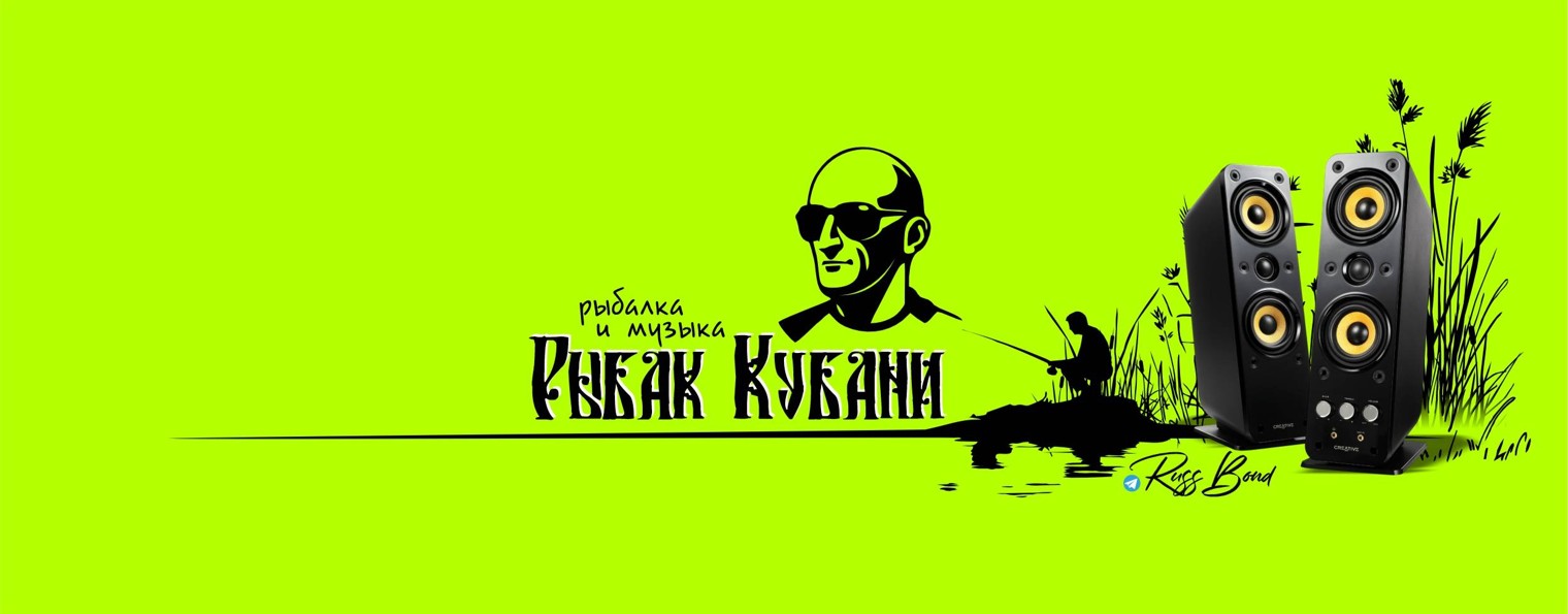 Рыбак Кубани
