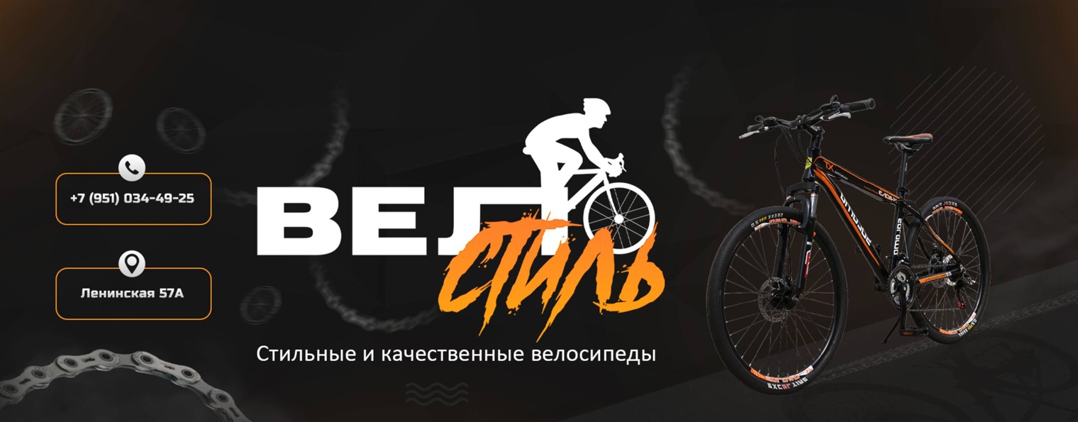 ВелоСтиль