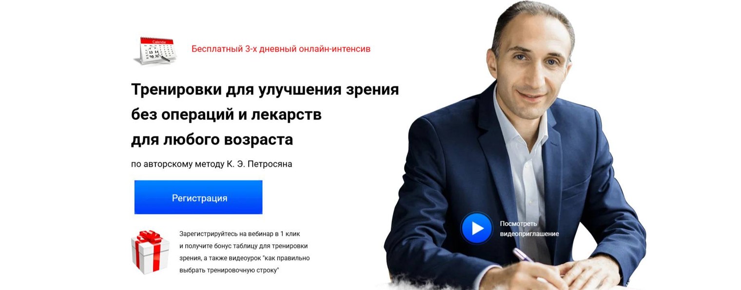 Восстановление зрения