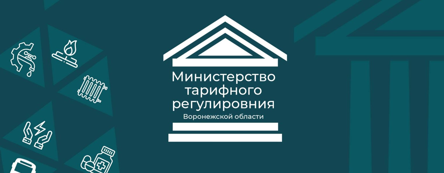 Министерство тарифного регулирования ВО
