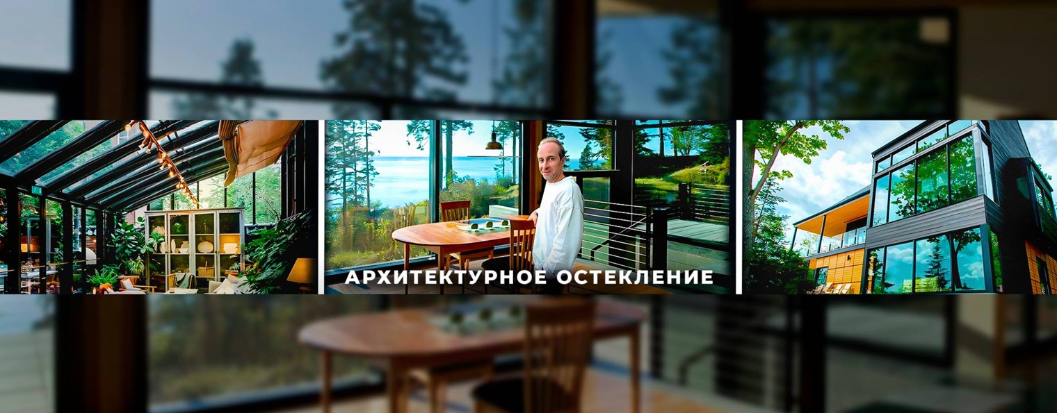 Pro остекление