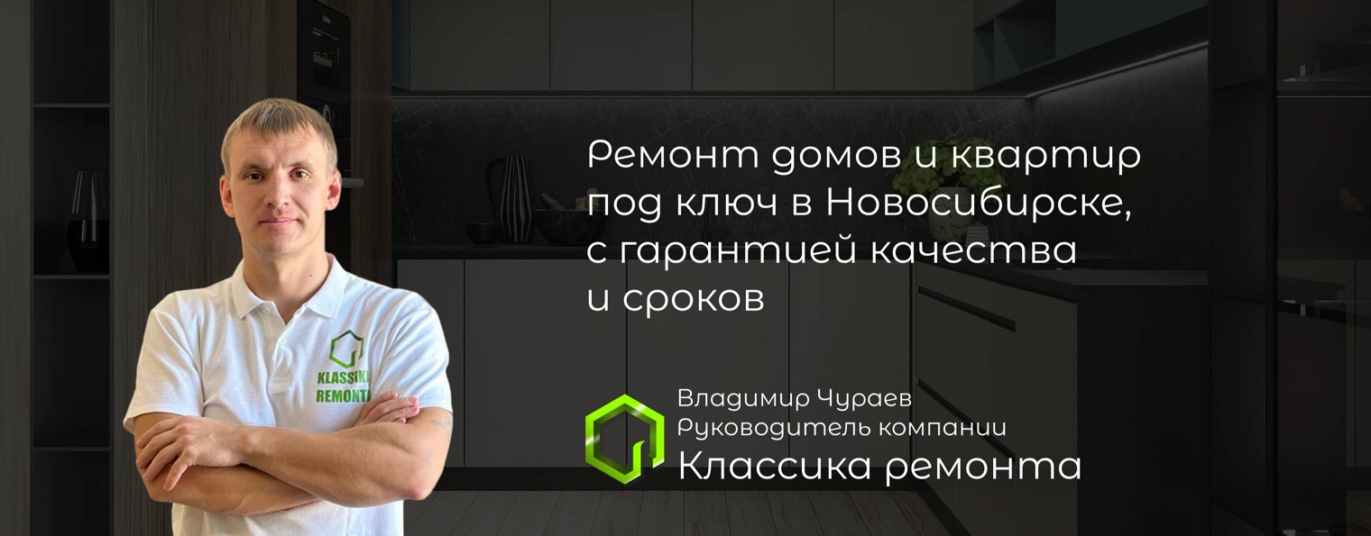 Классика ремонта - все про ремонт и дизайн