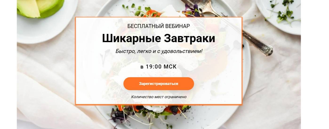 Шикарные завтраки