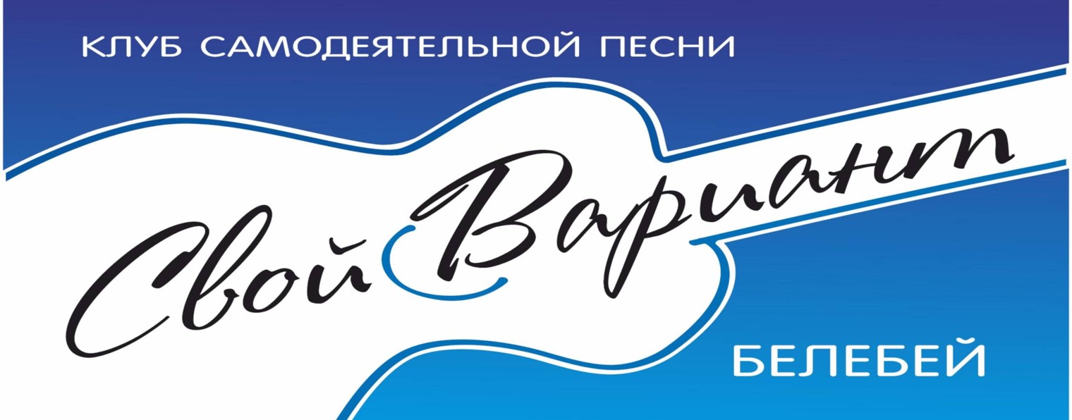 Свой вариант