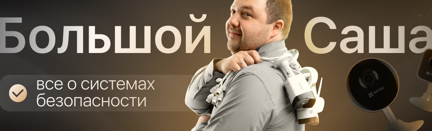 Большой Саша