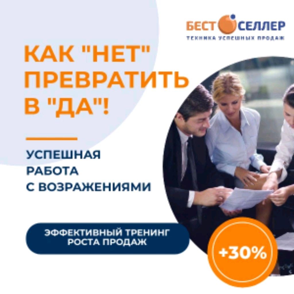 Бест селлер. Техника коммерческих коммуникаций.