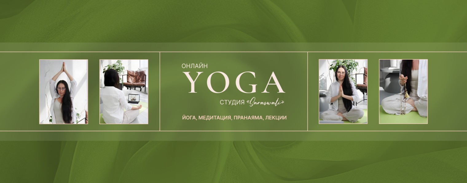 Кундалини Йога
