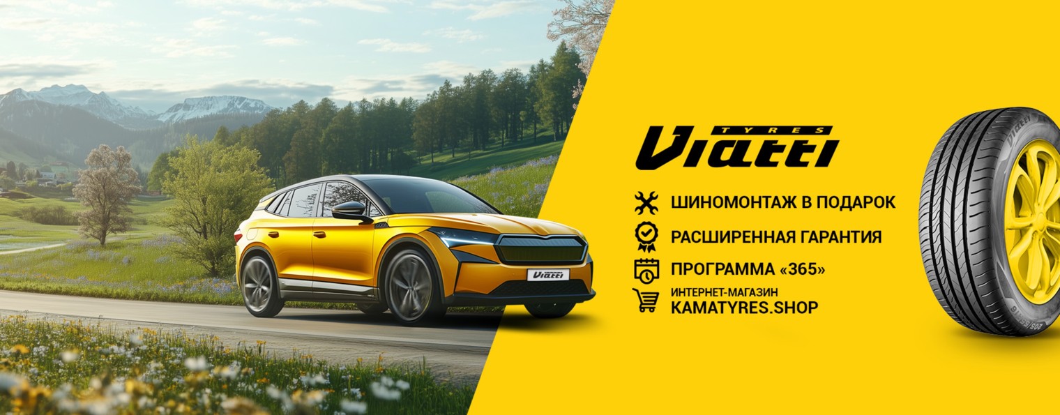 Шины Viatti