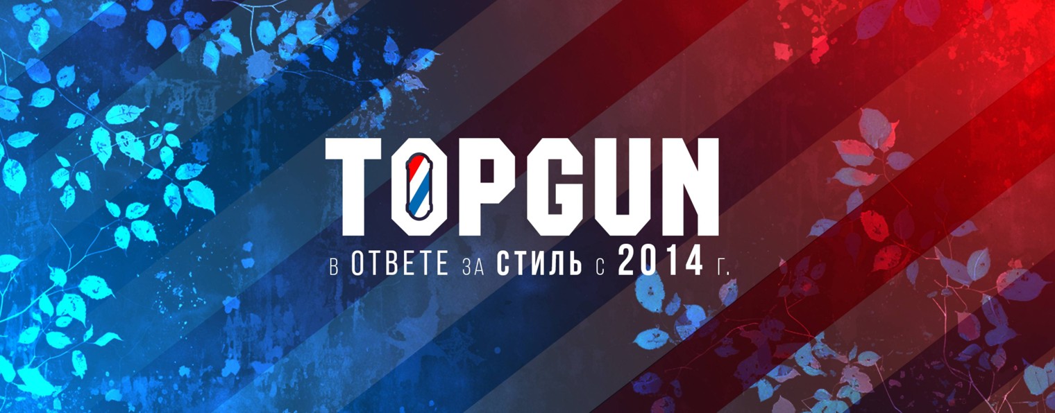 TOPGUN | Мужские стрижки