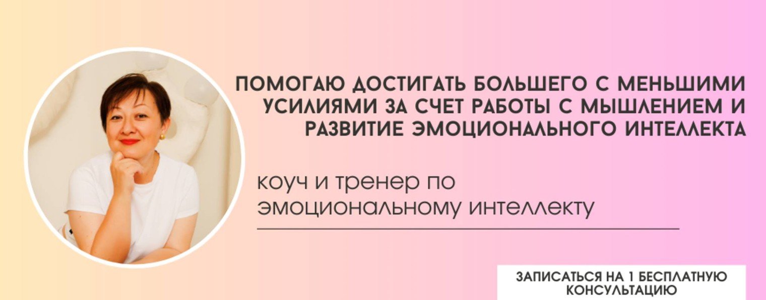 Коуч Эльвира Исхакова