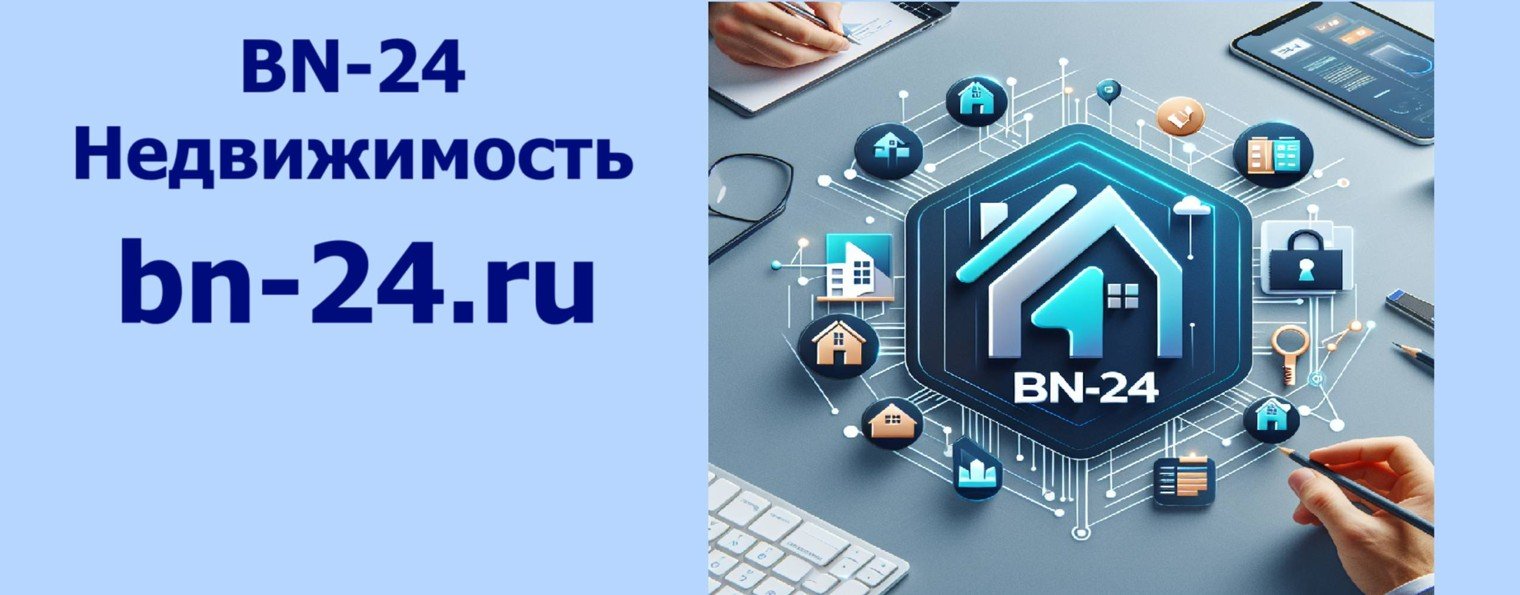 BN-24 Недвижимость в Краснодаре