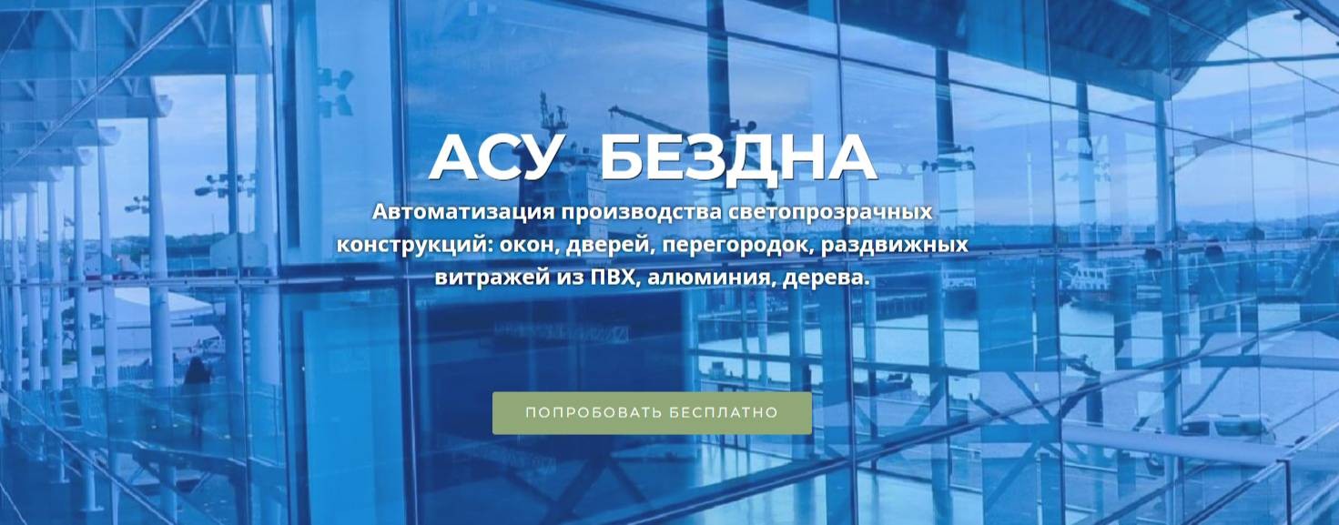 Программа для расчета окон АСУ "Бездна"