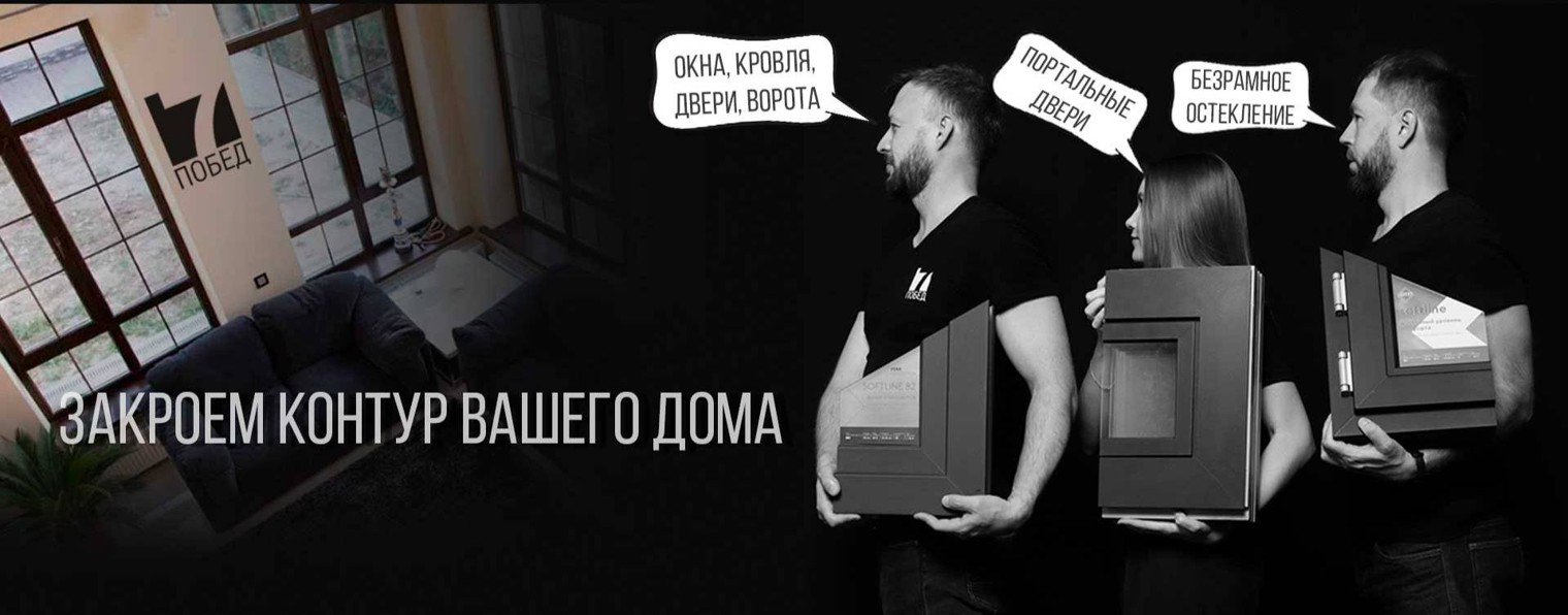 7 ПОБЕД: ОКНА | ДВЕРИ | ВОРОТА | КРОВЛЯ