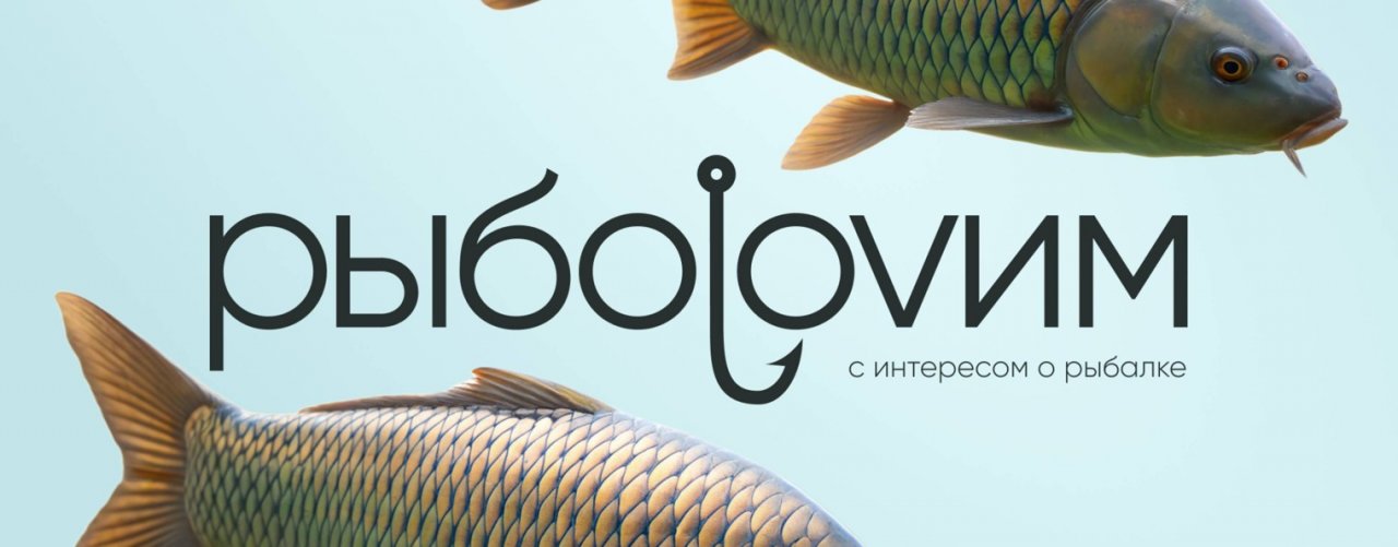 РыбоLOVим | Рыбалка, туризм, путешествия.
