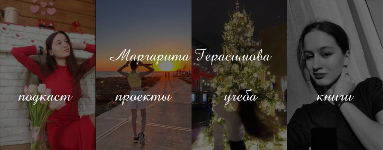 Маргарита Герасимова