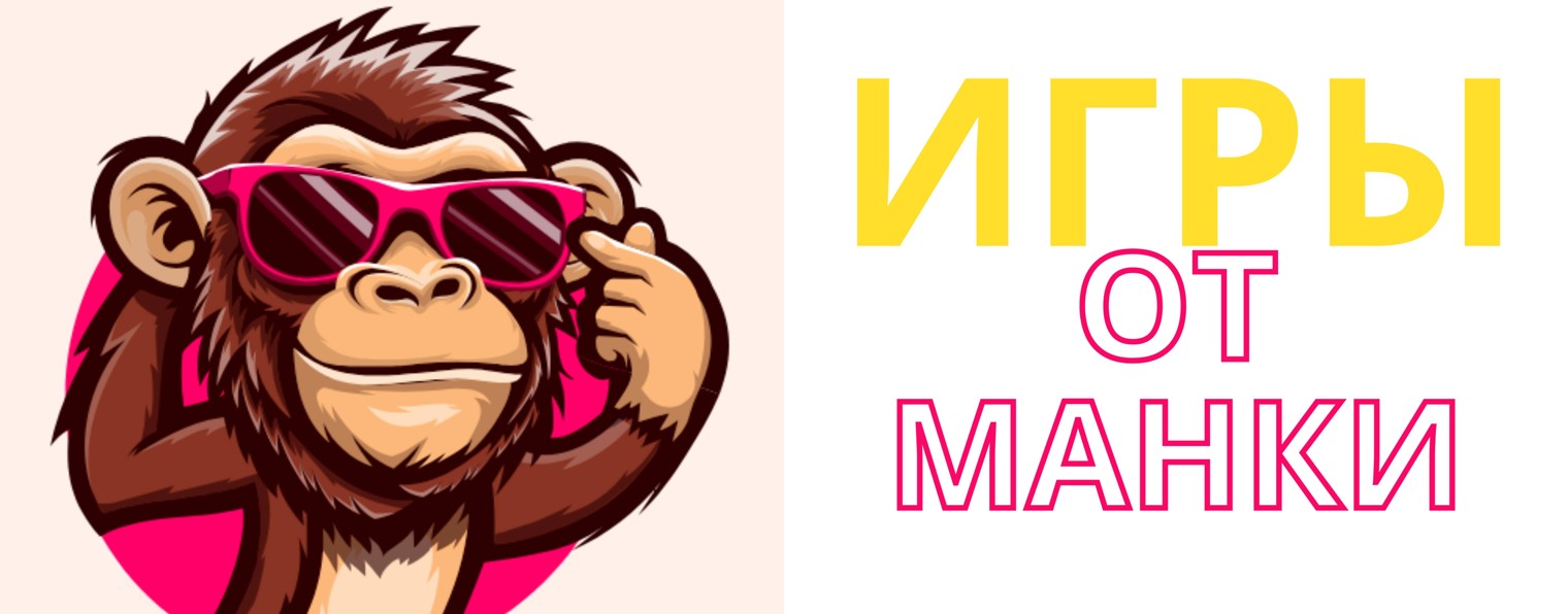 Игры от Манки