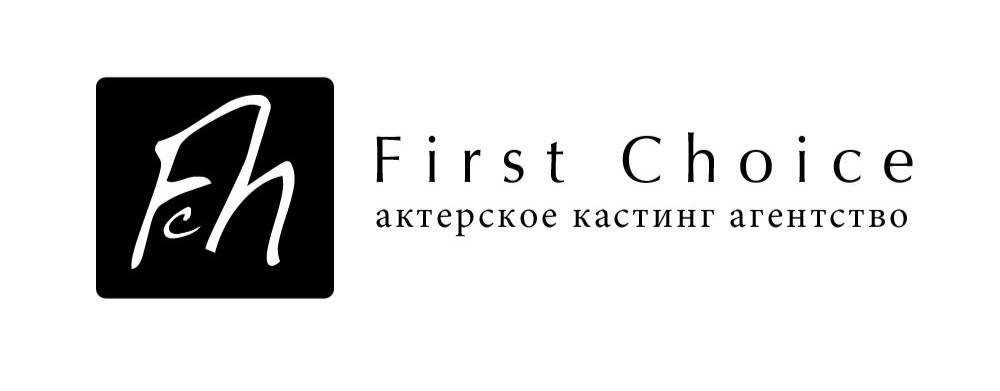 First Choice Актерское кастинг агентство