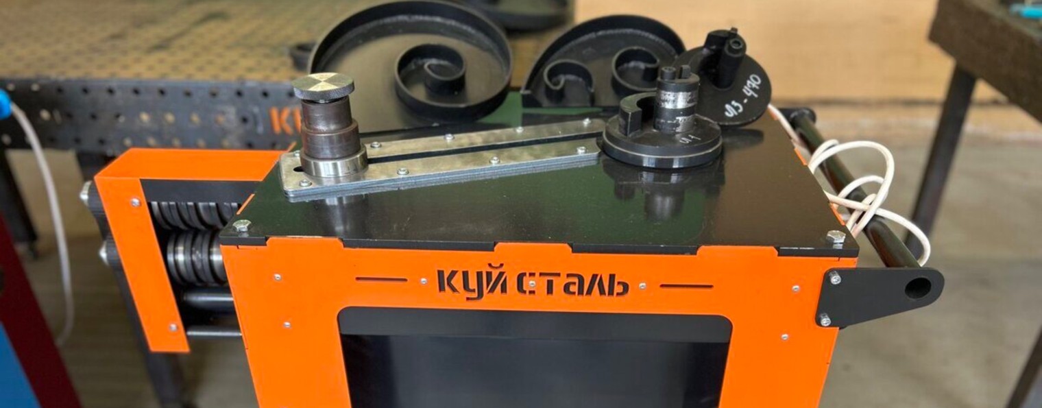 Куй Сталь