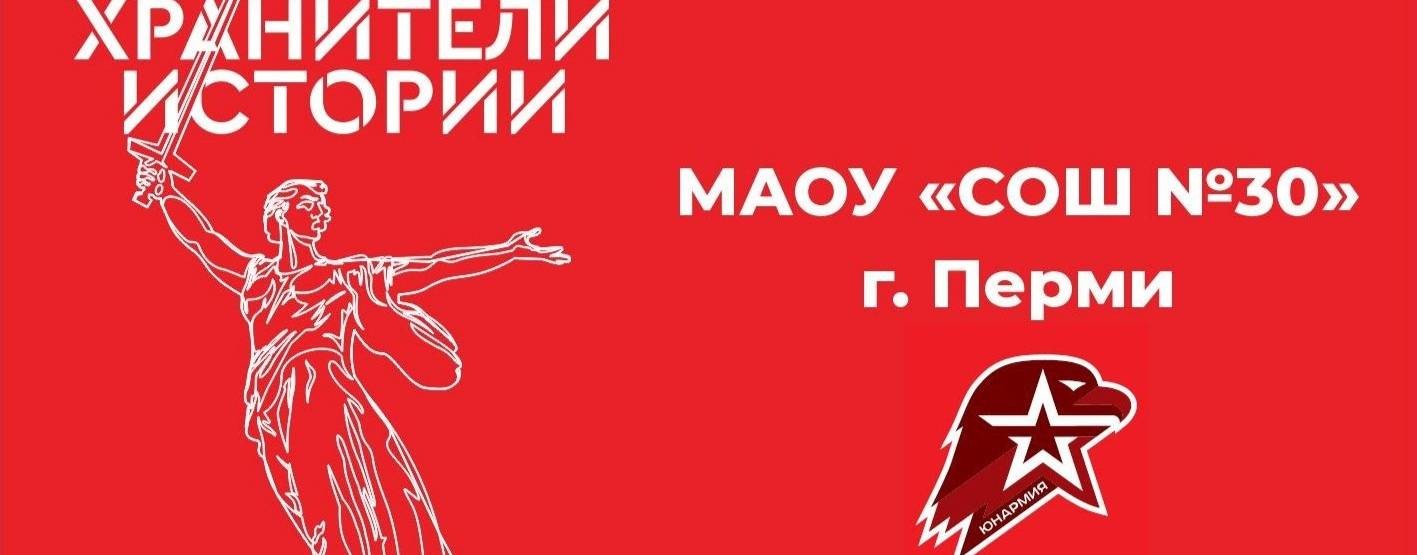 Юнармейский отряд "Хранители истории"