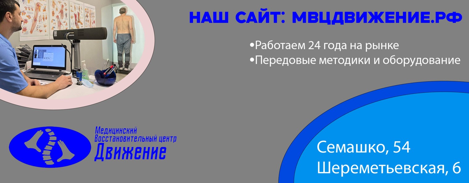 Медицинский центр Движение