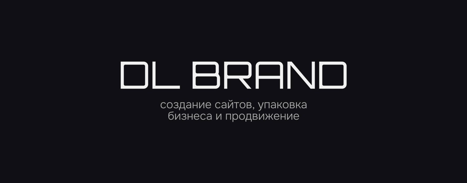 DL BRAND