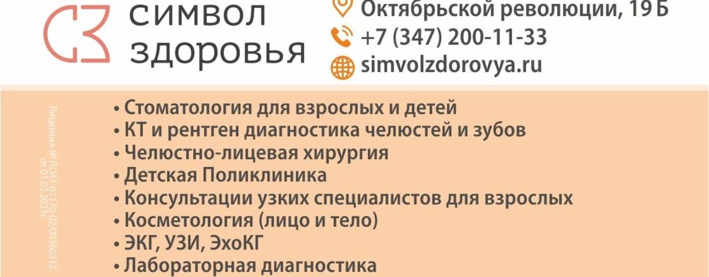 Символ Здоровья