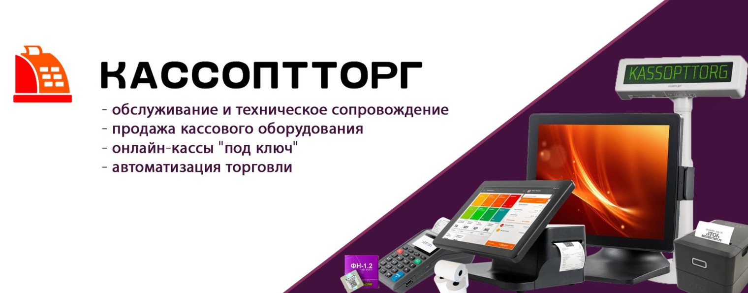 КАССОПТТОРГ