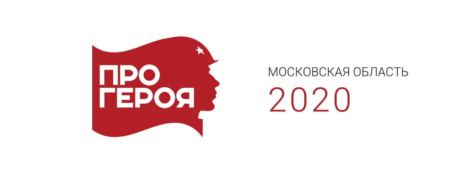 Про Героя — Библиотеки города Лобня