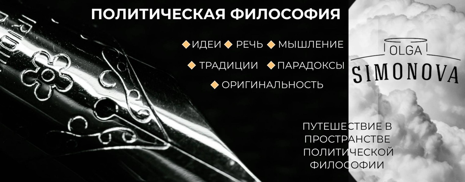 Политическая философия