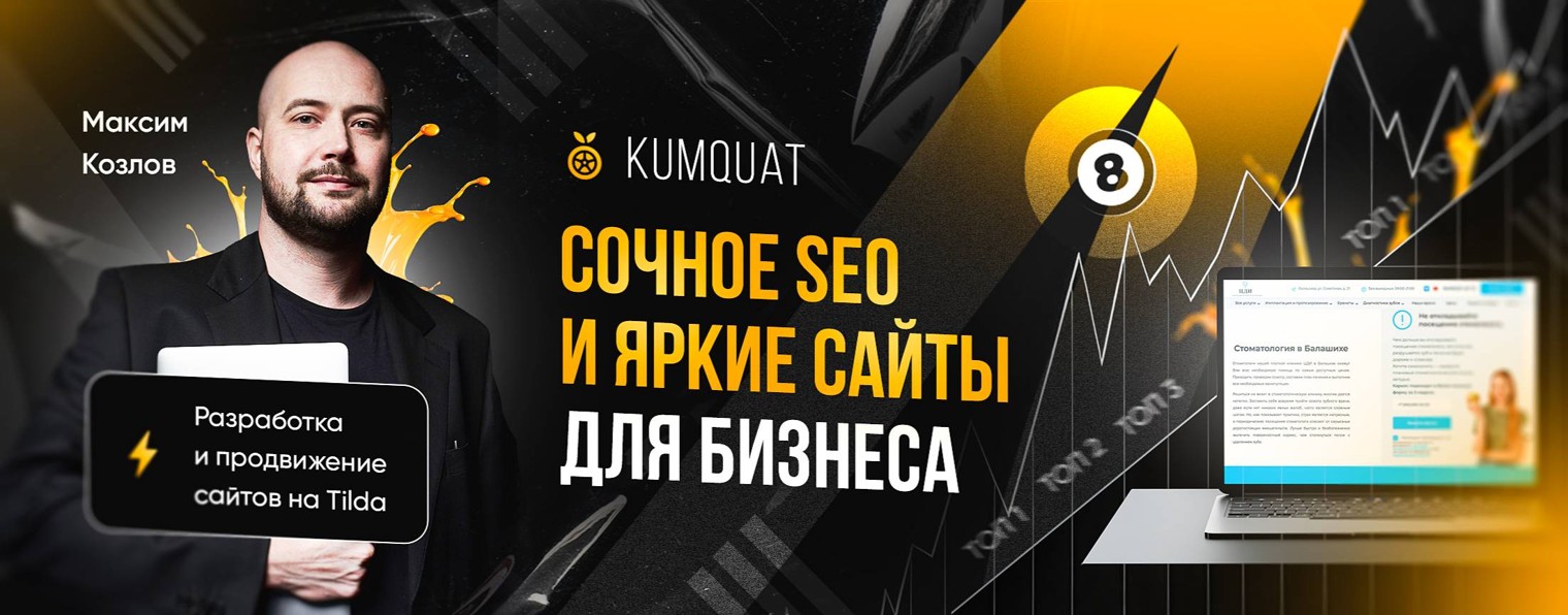 Максим Козлов - продвижение стоматологий