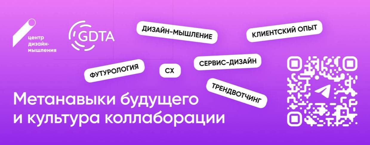 Центр дизайн-мышления