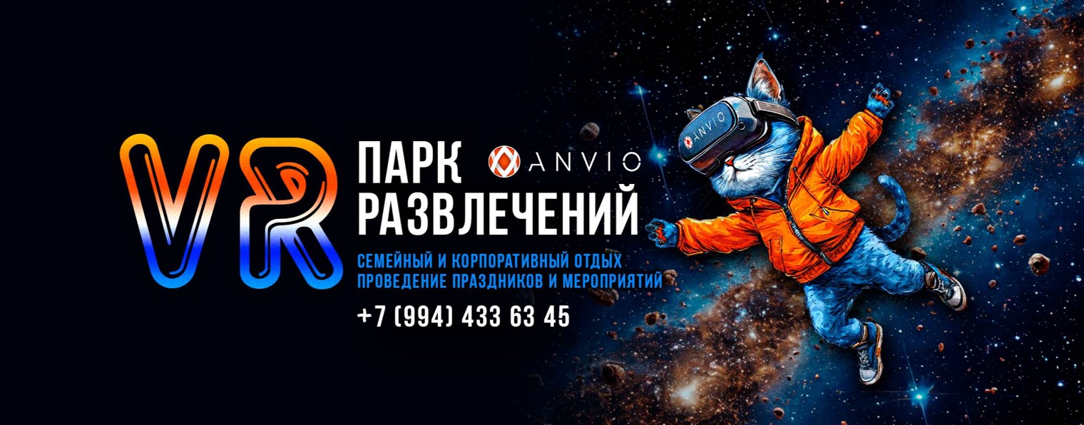 ANVIO | VR | Санкт-Петербург