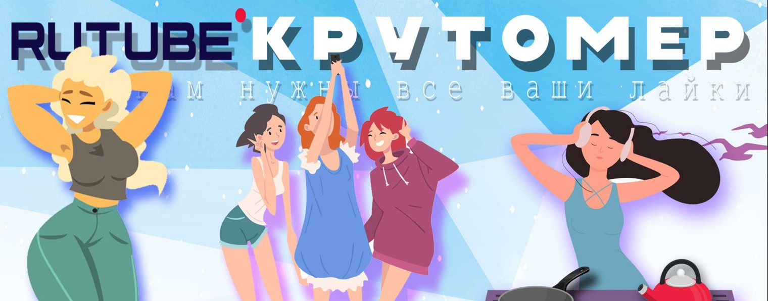 КРУТОМЕР