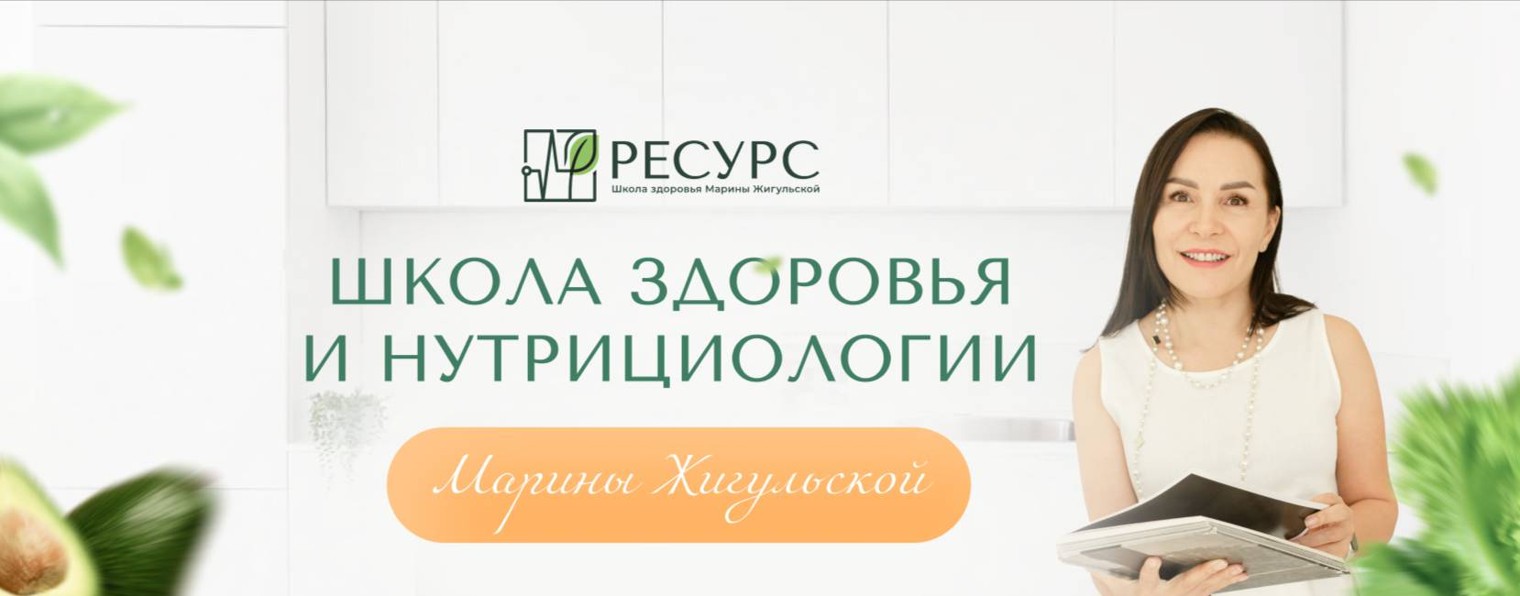 Школа здоровья "Ресурс"