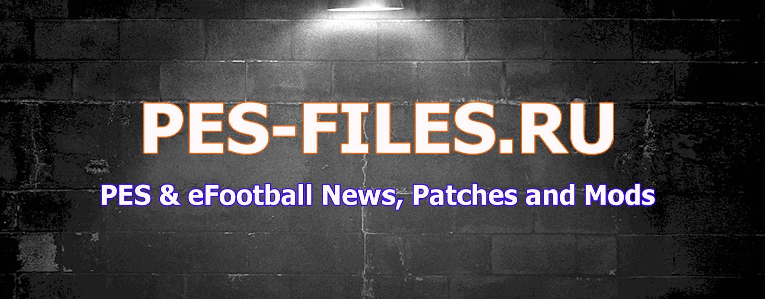 pes-files.ru - патчи и моды для PES и eFootball