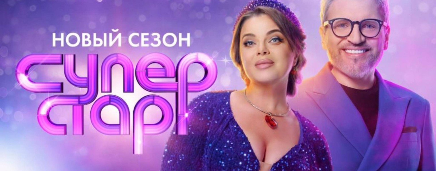 (Телеканал НТВ) Супер Стар 5 сезон 7 выпуск