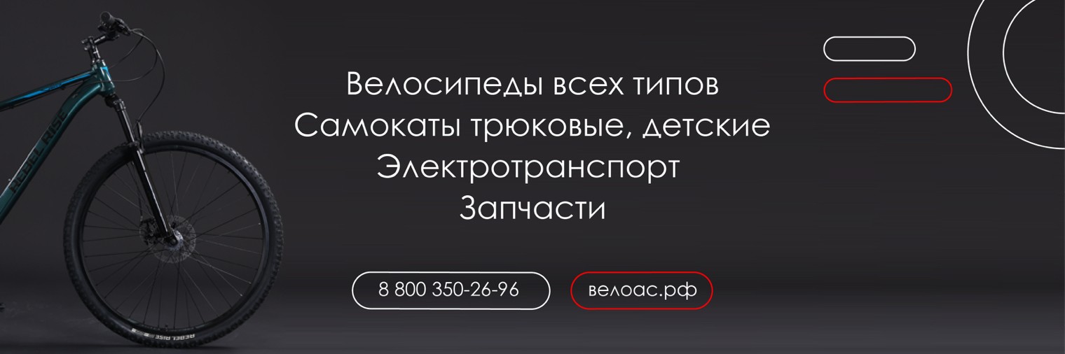 ВЕЛОАС