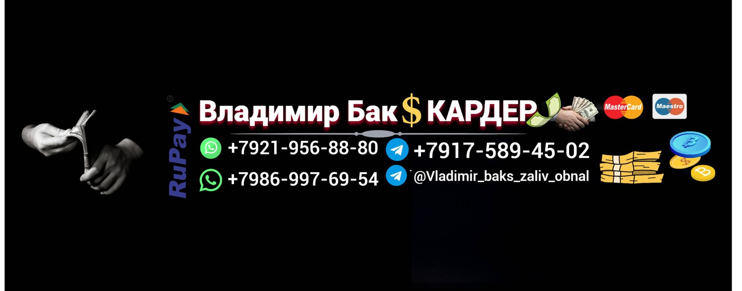Владимир Бакс , Обнал, залив. Без-предоп