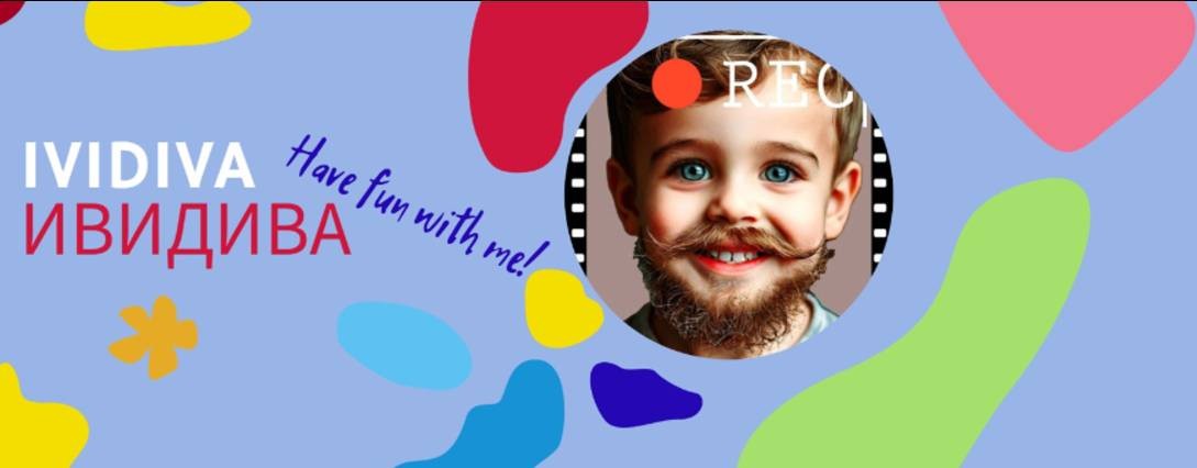 иВидива iVidiva