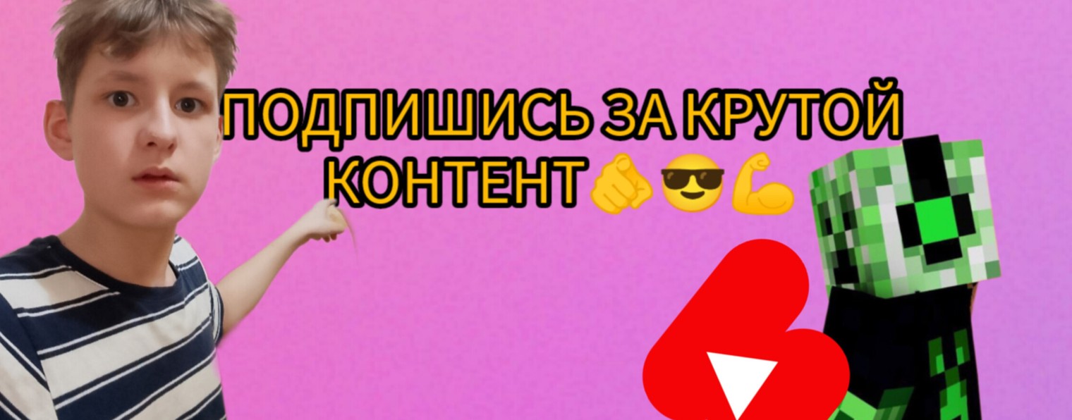 КРИПЕР✔️