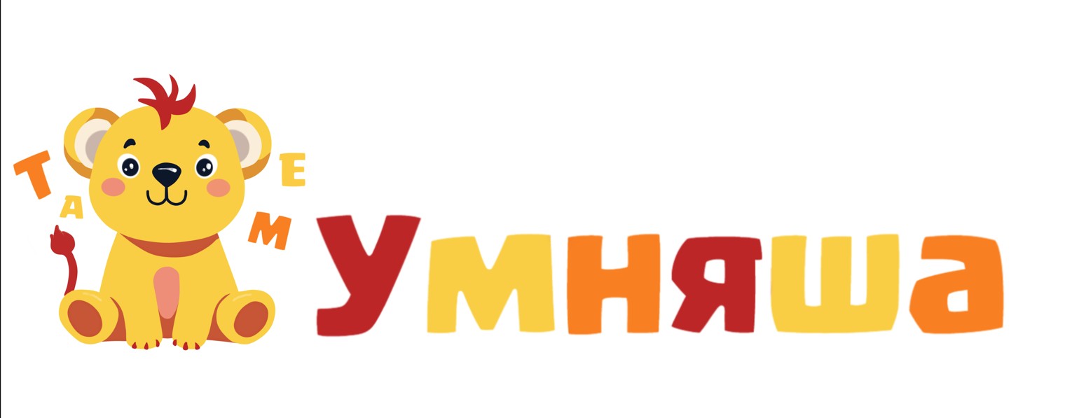 Умняша