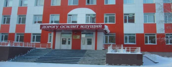 МБОУ "Лянторская СОШ № 5"