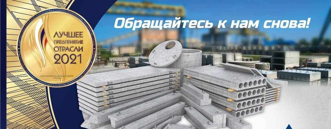 ПТК Монолит-Юг. Завод ЖБИ.